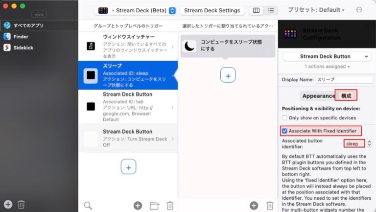 BetterTouchToolとStream Deckを連携する方法 | ぽきろぐ