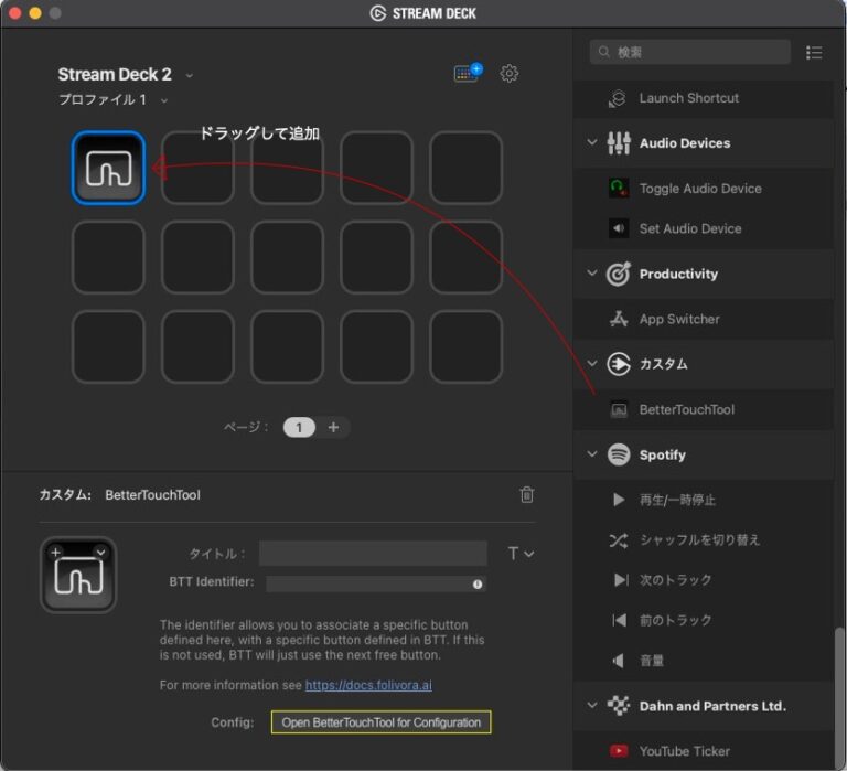 BetterTouchToolとStream Deckを連携する方法 | ぽきろぐ