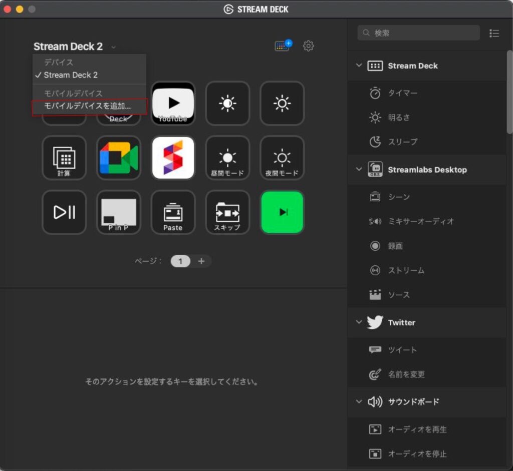 タダでStream Deckを試せる｜Stream Deck Mobileアプリ | ぽきろぐ