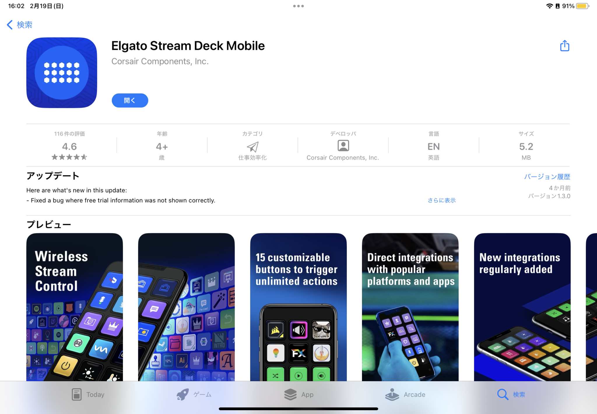 タダでStream Deckを試せる｜Stream Deck Mobileアプリ | ぽきろぐ