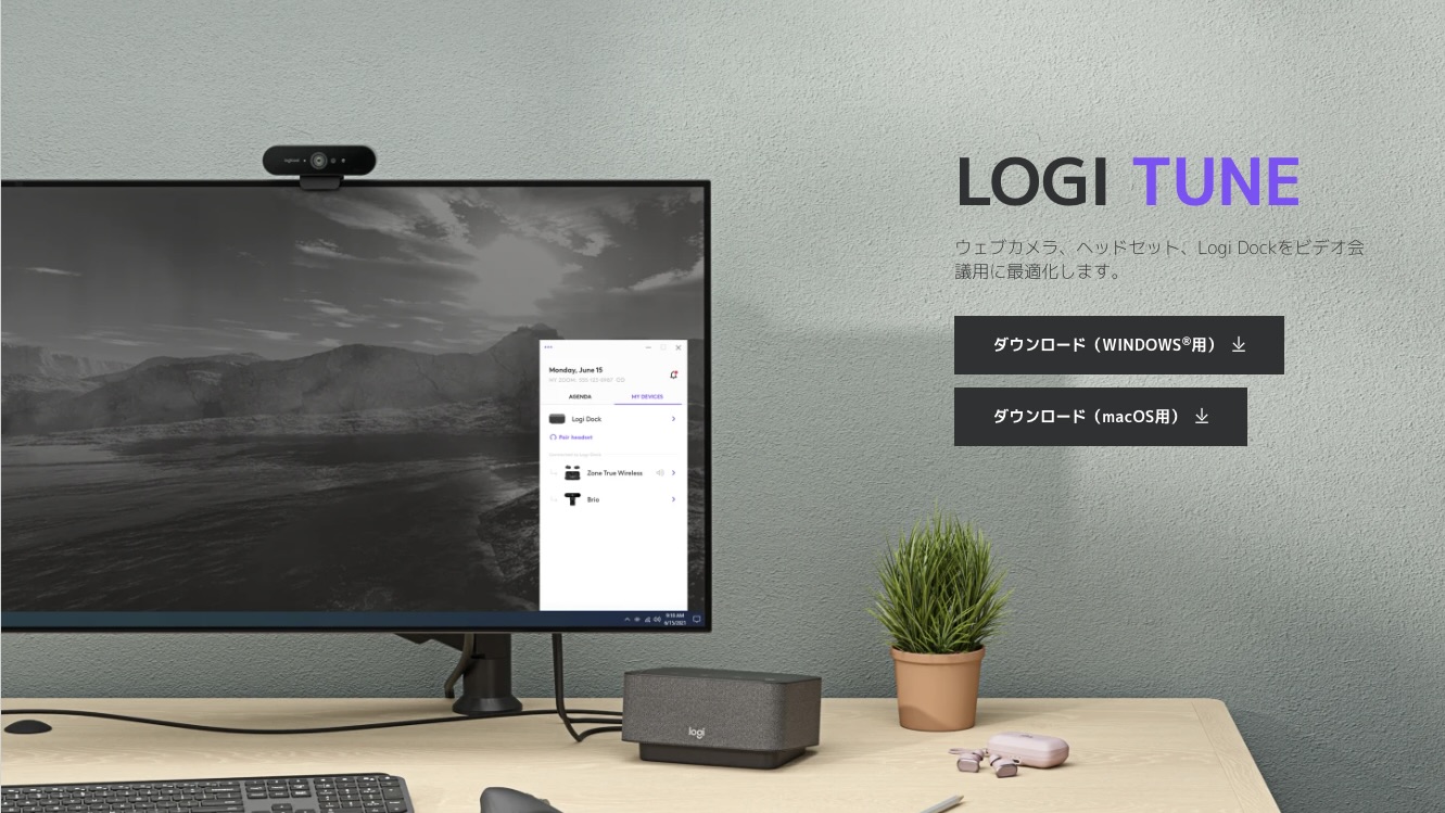 ビデオ会議用ソフトLogi TuneがついにMacOS 13に対応 | ぽきろぐ